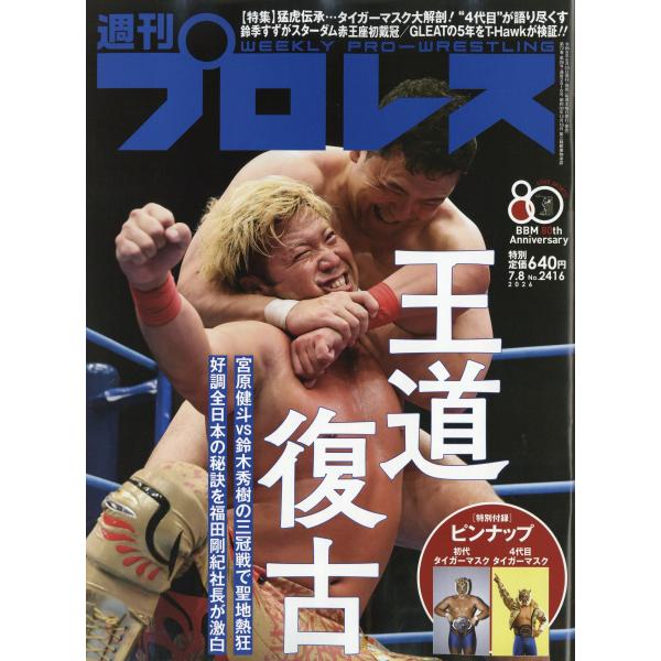 出版社名：ベースボール・マガジン社発行年月：20260624雑誌コード：29682キーワード：シュウカンプロレス