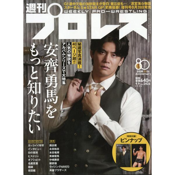 出版社名：ベースボール・マガジン社発行年月：20260826雑誌コード：29682キーワード：シュウカンプロレス