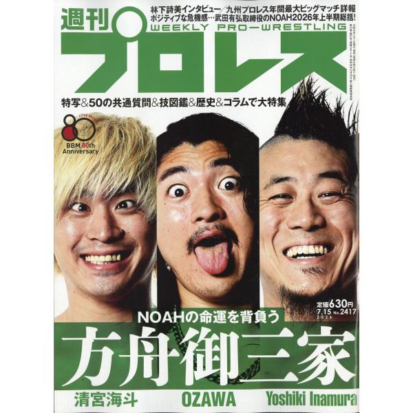 出版社名：ベースボール・マガジン社発行年月：20260701雑誌コード：29683キーワード：シュウカンプロレス