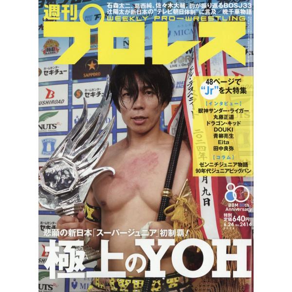 出版社名：ベースボール・マガジン社発行年月：20260610雑誌コード：29684キーワード：シュウカンプロレス