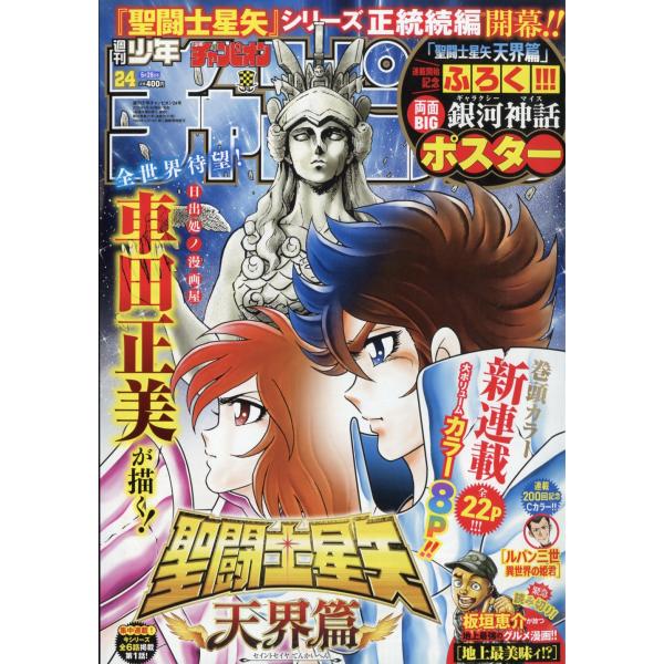 出版社名：秋田書店発行年月：20260514雑誌コード：29694キーワード：ショウネンチャンピオン