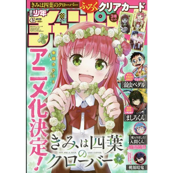 出版社名：秋田書店発行年月：20260910雑誌コード：29694キーワード：ショウネンチャンピオン
