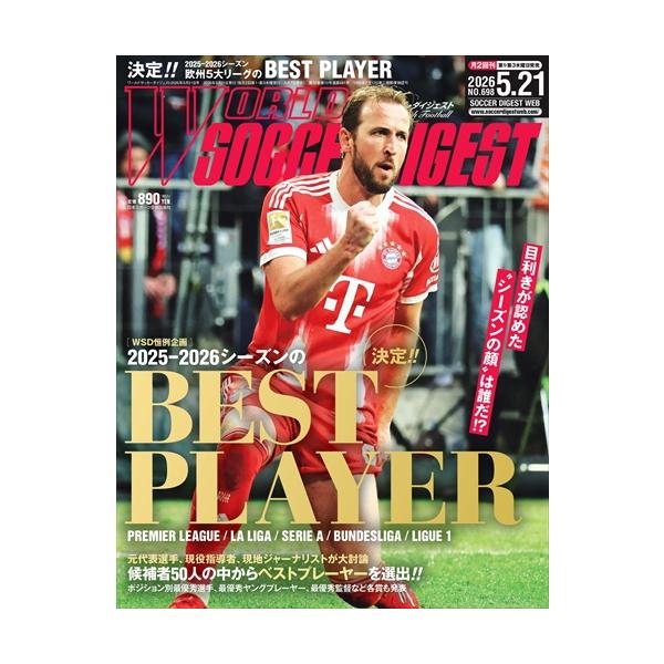 出版社名：日本スポーツ企画出版社発行年月：20260507雑誌コード：29893キーワード：ワールドサッカーダイジェスト