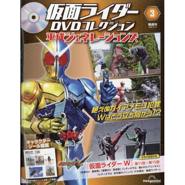 出版社名：デアゴスティーニ・ジャパン発行年月：20260217雑誌コード：30023キーワード：カクシュウカン　カメンライダーＤＶＤコレクション　ヘイセイジェネレーションズ