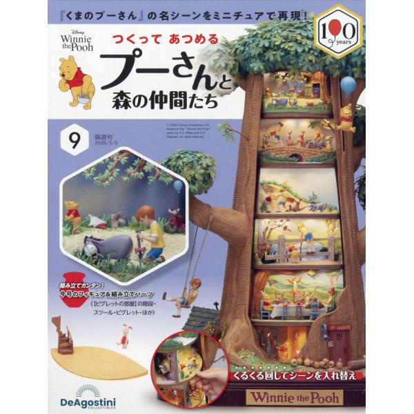 出版社名：デアゴスティーニ・ジャパン発行年月：20260421雑誌コード：30041キーワード：シュウカン　ツクッテアツメルプーサントモリノナカマタチ