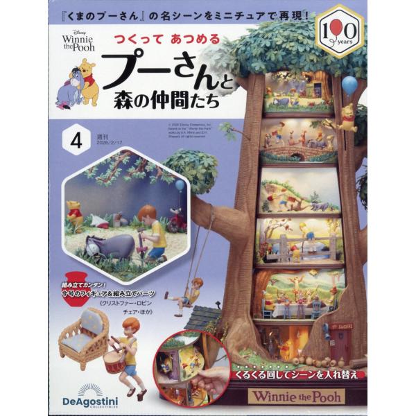 出版社名：デアゴスティーニ・ジャパン発行年月：20260203雑誌コード：30043キーワード：シュウカン　ツクッテアツメルプーサントモリノナカマタチ