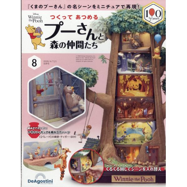 出版社名：デアゴスティーニ・ジャパン発行年月：20260324雑誌コード：30043キーワード：シュウカン　ツクッテアツメルプーサントモリノナカマタチ