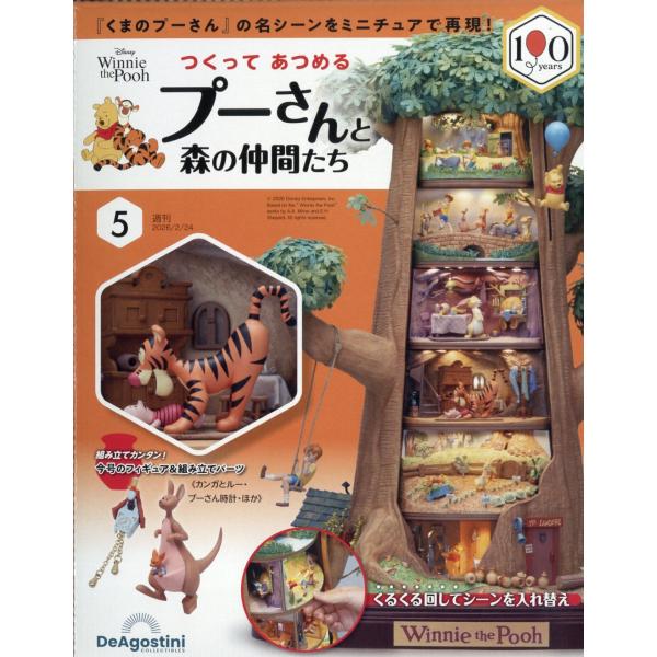 出版社名：デアゴスティーニ・ジャパン発行年月：20260210雑誌コード：30044キーワード：シュウカン　ツクッテアツメルプーサントモリノナカマタチ