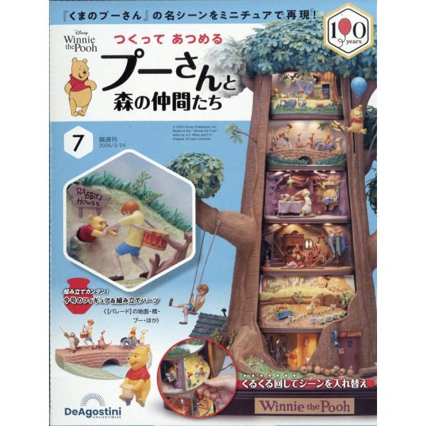 出版社名：デアゴスティーニ・ジャパン発行年月：20260310雑誌コード：30044キーワード：シュウカン　ツクッテアツメルプーサントモリノナカマタチ