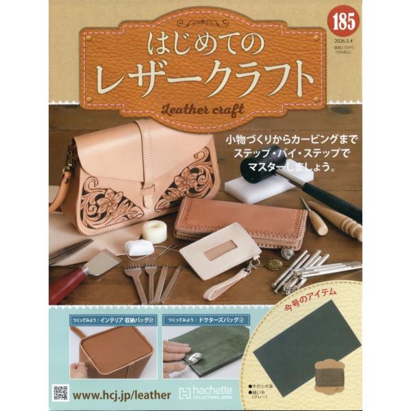 出版社名：アシェット・コレクションズ・ジャパン発行年月：20260218雑誌コード：37091キーワード：カクシュウカン　ハジメテノレザークラフト