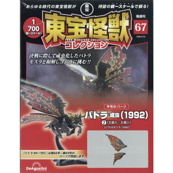 出版社名：デアゴスティーニ・ジャパン発行年月：20260224雑誌コード：38024キーワード：カクシュウカン　トウホウカイジュウコレクション