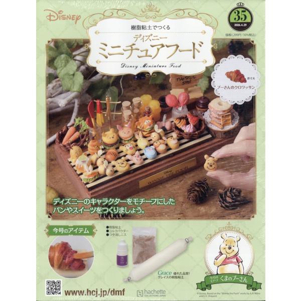 出版社名：アシェット・コレクションズ・ジャパン発行年月：20260422雑誌コード：38925キーワード：シュウカン　ディズニー　ミニチュアフード
