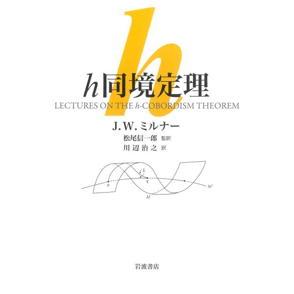 出版社名：岩波書店著者名：ジョン・ウィラード・ミルナー、松尾信一郎、川辺治之発行年月：2024年11月キーワード：エイチ ドウキョウ テイリ、ミルナー,ジョン・ウィラード、マツオ,シンイチロウ、カワベ,ハルユキ