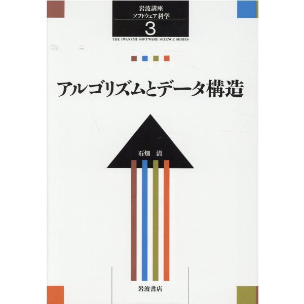 出版社名：岩波書店発行年月：1989年03月キーワード：イワナミ コウザ ソフトウェア カガク