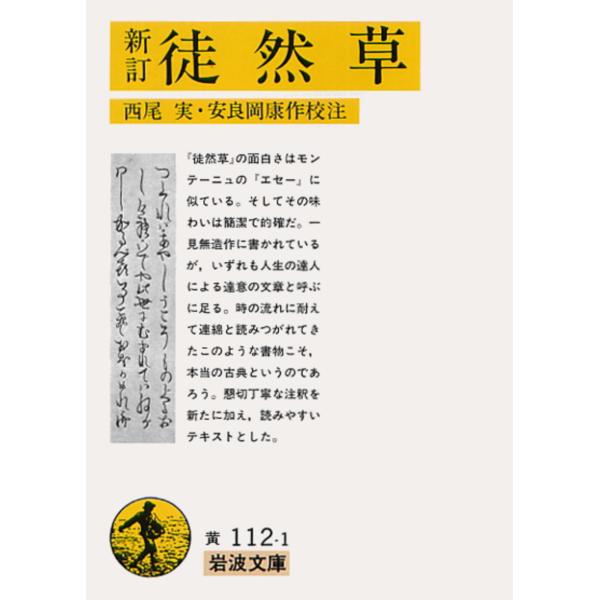 出版社名：岩波書店著者名：吉田兼好、西尾実、安良岡康作シリーズ名：岩波文庫発行年月：1953年12月版：新訂キーワード：ツレズレグサ、ヨシダ,ケンコウ、ニシオ,ミノル、ヤスラオカ,コウサク