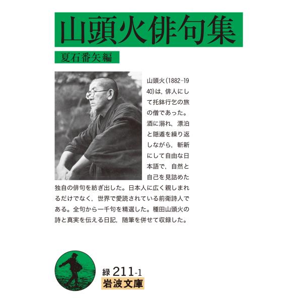 出版社名：岩波書店著者名：夏石番矢シリーズ名：岩波文庫発行年月：2018年07月キーワード：サントウカ ハイクシュウ、ナツイシ,バンヤ