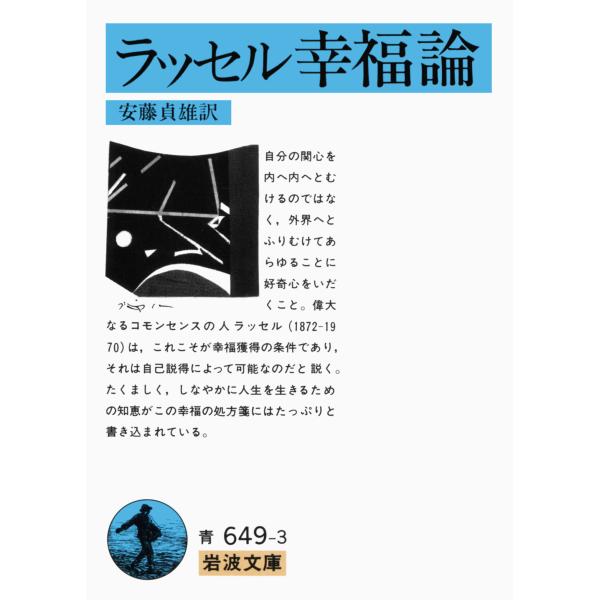 出版社名：岩波書店著者名：バートランド・ラッセル、安藤貞雄シリーズ名：岩波文庫発行年月：1991年03月キーワード：コウフクロン、ラッセル,バートランド、アンドウ,サダオ