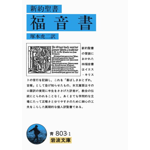出版社名：岩波書店著者名：塚本虎二シリーズ名：岩波文庫発行年月：1982年12月キーワード：フクインショ、ツカモト,トラジ