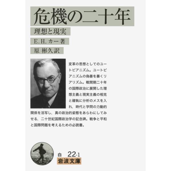 出版社名：岩波書店著者名：エドワード・ハレット・カー、原彬久シリーズ名：岩波文庫発行年月：2011年11月キーワード：キキ ノ ニジュウネン*キキ ノ 20ネン、カー,エドワード・ハレット、ハラ,ヨシヒサ