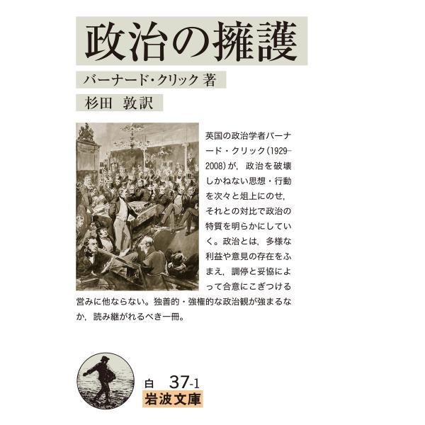 出版社名：岩波書店著者名：バーナード・クリック、杉田敦シリーズ名：岩波文庫発行年月：2026年03月キーワード：セイジ ノ ヨウゴ、クリック,バーナード、スギタ,アツシ