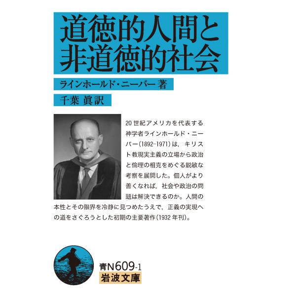 出版社名：岩波書店著者名：ラインホールド・ニーバー、千葉眞シリーズ名：岩波文庫発行年月：2024年02月キーワード：ドウトクテキ ニンゲン ト ヒドウトクテキ シャカイ、ニーバー,ラインホールド、チバ,シン