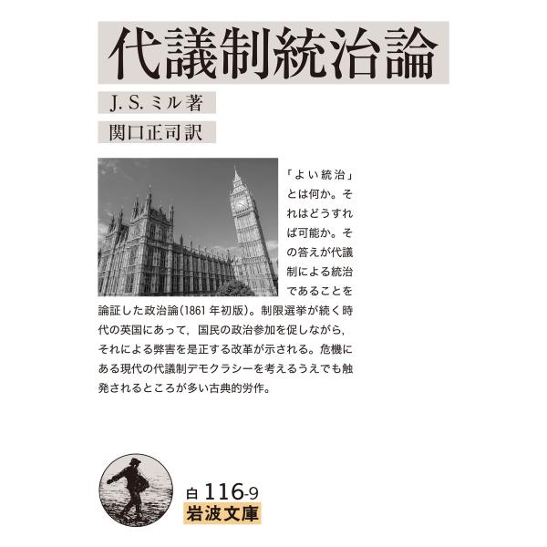出版社名：岩波書店著者名：ジョン・ステュアート・ミル、関口正司シリーズ名：岩波文庫発行年月：2026年05月キーワード：ダイギセイ トウチロン、ミル,ジョン・ステュアート、セキグチ,マサシ