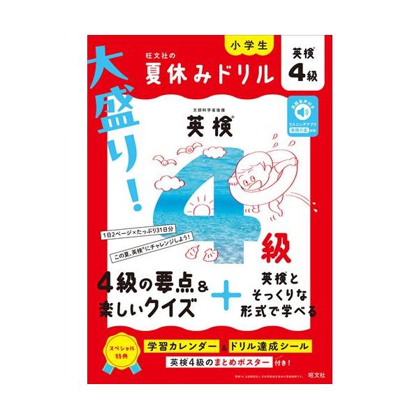 出版社名：旺文社著者名：旺文社発行年月：2026年06月キーワード：オオモリ ナツヤスミ ドリル エイケン ヨンキュウ、オウブンシャ