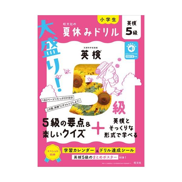 出版社名：旺文社著者名：旺文社発行年月：2026年06月キーワード：オオモリ ナツヤスミ ドリル エイケン ゴキュウ、オウブンシャ