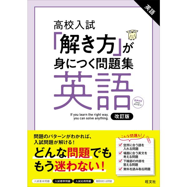 出版社名：旺文社発行年月：2025年06月版：改訂版キーワード：トキカタ ガ ミニツク モンダイシュウ エイゴ