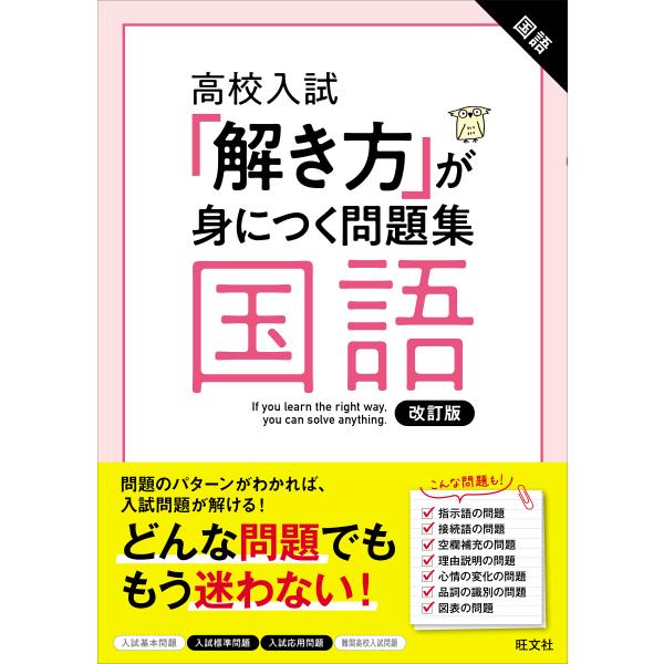 出版社名：旺文社発行年月：2025年06月版：改訂版キーワード：トキカタ ガ ミニツク モンダイシュウ コクゴ