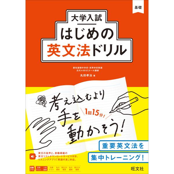 出版社名：旺文社著者名：丸田孝治発行年月：2023年02月キーワード：ダイガク ニュウシ ハジメ ノ エイブンポウ ドリル、マルタ,コウジ