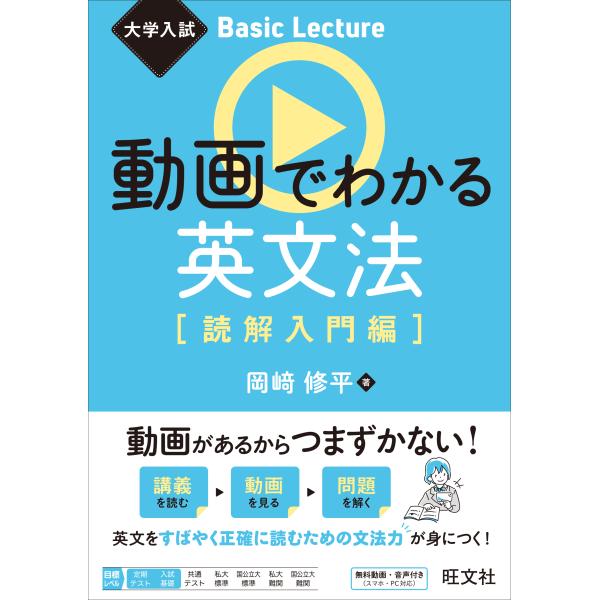 出版社名：旺文社著者名：岡崎修平シリーズ名：大学入試Ｂａｓｉｃ　Ｌｅｃｔｕｒｅ発行年月：2023年08月キーワード：ドウガ デ ワカル エイブンポウ ドッカイ ニュウモンヘン、オカザキ,シュウヘイ