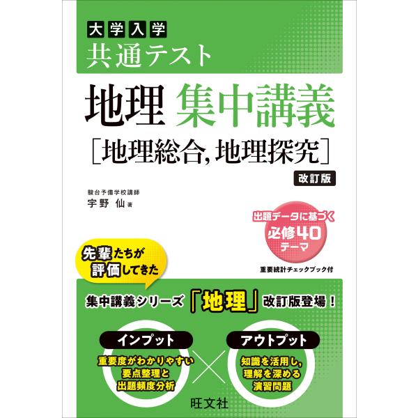 出版社名：旺文社著者名：宇野仙シリーズ名：大学受験ＳＵＰＥＲ　ＬＥＣＴＵＲＥ発行年月：2024年04月版：改訂版キーワード：ダイガク ニュウシ キョウツウ テスト チリ シュウチュウ コウギ チリ ソウゴウ チリ タンキュウ、ウノ,タケル