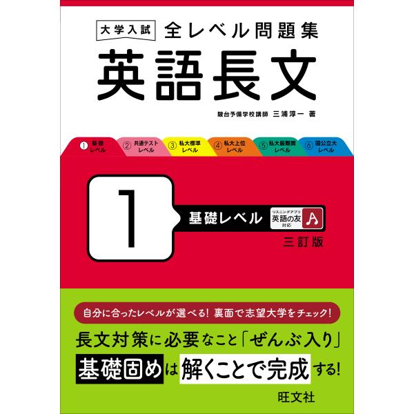 出版社名：旺文社著者名：三浦淳一発行年月：2024年02月版：三訂版キーワード：ダイガク ニュウシ ゼン レベル モンダイシュウ エイゴ チョウブン*EXERCISE BOOK FOR ENGLISH PASSAGES、ミウラ,ジュンイチ