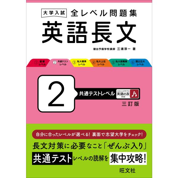 出版社名：旺文社著者名：三浦淳一発行年月：2024年02月版：三訂版キーワード：ダイガク ニュウシ ゼン レベル モンダイシュウ エイゴ チョウブン*EXERCISE BOOK FOR ENGLISH PASSAGES、ミウラ,ジュンイチ