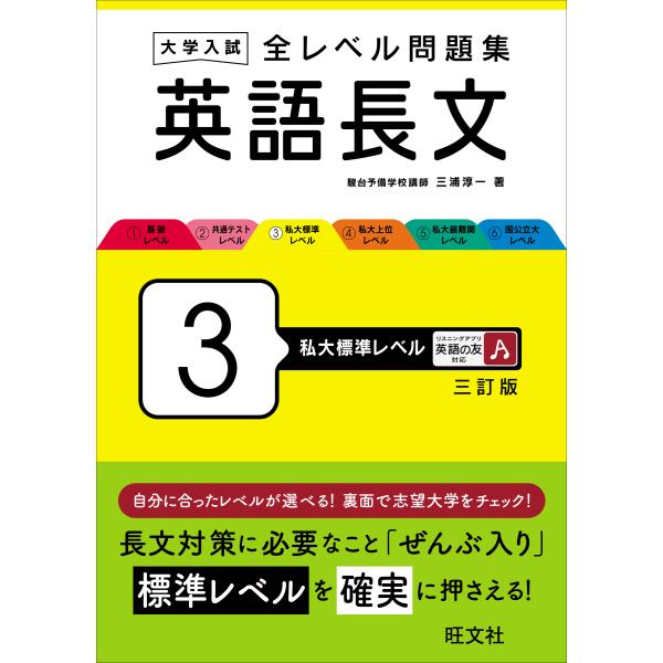 出版社名：旺文社著者名：三浦淳一発行年月：2024年02月版：三訂版キーワード：ダイガク ニュウシ ゼン レベル モンダイシュウ エイゴ チョウブン*EXERCISE BOOK FOR ENGLISH PASSAGES、ミウラ,ジュンイチ