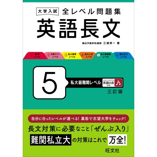 出版社名：旺文社著者名：三浦淳一発行年月：2024年02月版：三訂版キーワード：ダイガク ニュウシ ゼン レベル モンダイシュウ エイゴ チョウブン*EXERCISE BOOK FOR ENGLISH PASSAGES、ミウラ,ジュンイチ