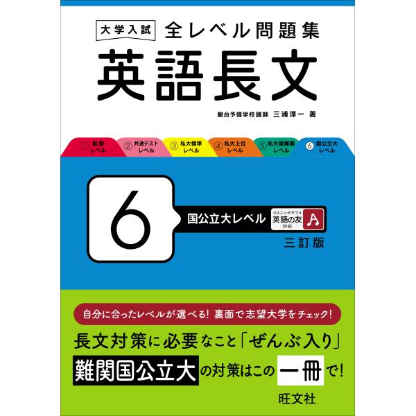 出版社名：旺文社著者名：三浦淳一発行年月：2024年02月版：三訂版キーワード：ダイガク ニュウシ ゼン レベル モンダイシュウ エイゴ チョウブン*EXERCISE BOOK FOR ENGLISH PASSAGES、ミウラ,ジュンイチ