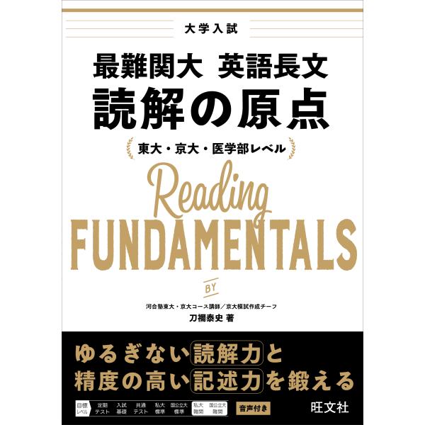出版社名：旺文社著者名：刀禰泰史発行年月：2024年07月キーワード：サイナンカンダイ エイゴ チョウブン ドッカイ ノ ゲンテン、トネ,ヤスシ