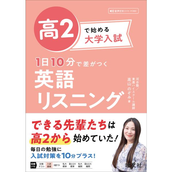 出版社名：旺文社著者名：高山のぞみ発行年月：2025年07月キーワード：コウニ デ ハジメル ダイガク ニュウシ イチニチ ジップン デ サ ガ ツク エイゴ リスニング、タカヤマ,ノゾミ