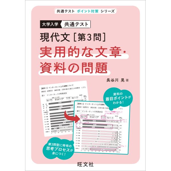 出版社名：旺文社著者名：長谷川晃（国語講師）シリーズ名：共通テストポイント対策シリーズ発行年月：2025年09月キーワード：ダイガク ニュウガク キョウツウ テスト ゲンダイブン ダイ サンモン ジツヨウテキナ ブンショウ シリョウ ノ モ...