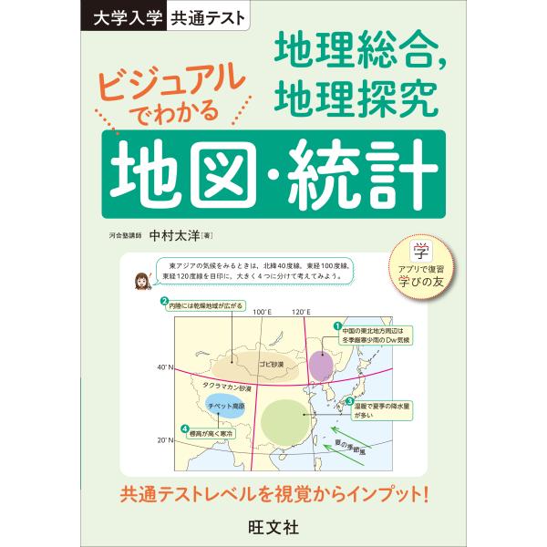 出版社名：旺文社著者名：中村太洋発行年月：2026年09月キーワード：キョウツウ テスト チリ ソウゴウ チリ タンキュウ ビジュアル デ ワカル チズ トウケイ、ナカムラ,タイヨウ