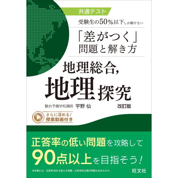 出版社名：旺文社著者名：宇野仙発行年月：2026年09月版：改訂版キーワード：キョウツウ テスト ジュケンセイ ノ ゴジュッパーセント イカ シカ トケナイ サ ガ ツク モンダイ ト トキカタ チリ ソウゴウ チリ タンキュウ、ウノ,タケル