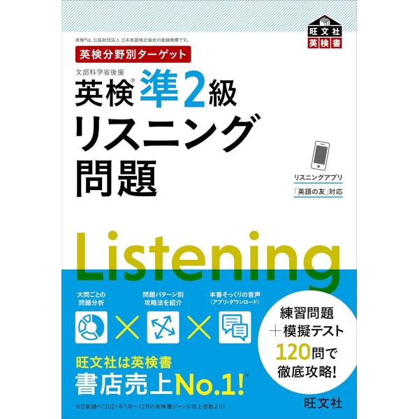 出版社名：旺文社著者名：旺文社シリーズ名：旺文社英検書発行年月：2022年09月キーワード：エイケン ブンヤベツ ターゲット エイケン ジュン ニキュウ リスニング モンダイ、オウブンシャ