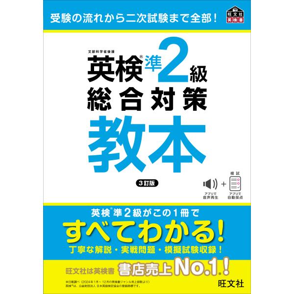 出版社名：旺文社著者名：旺文社シリーズ名：旺文社英検書発行年月：2025年07月版：３訂版キーワード：エイケン ジュンニキュウ ソウゴウ タイサク キョウホン*エイケン ジュン2キュウ ソウゴウ タイサク キョウホン、オウブンシャ