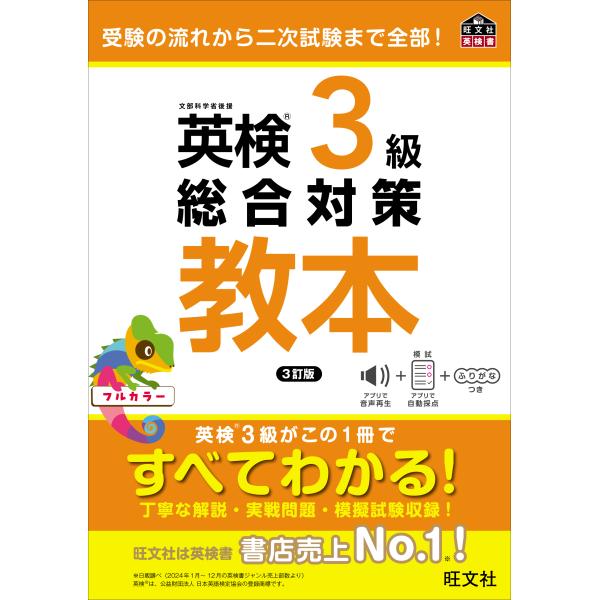 出版社名：旺文社著者名：旺文社シリーズ名：旺文社英検書発行年月：2025年07月版：３訂版キーワード：エイケン サンキュウ ソウゴウ タイサク キョウホン*エイケン 3キュウ ソウゴウ タイサク キョウホン、オウブンシャ