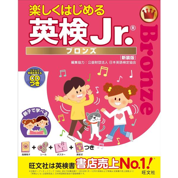 出版社名：旺文社著者名：旺文社発行年月：2017年11月版：新装版キーワード：タノシク ハジメル エイケン ジュニア ブロンズ、オウブンシャ