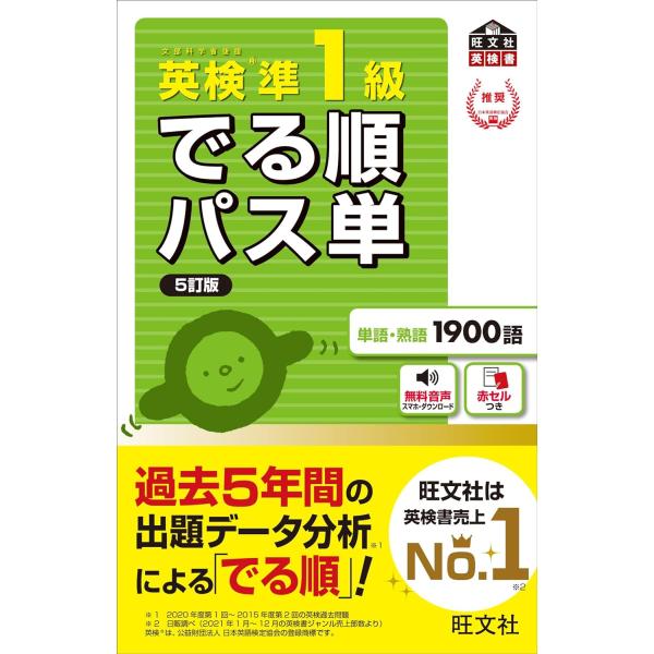 出版社名：旺文社著者名：旺文社シリーズ名：旺文社英検書発行年月：2021年06月版：５訂版キーワード：エイケン ジュンイッキュウ デル ジュン パス タン*エイケン ジュン1キュウ デル ジュン パス タン、オウブンシャ