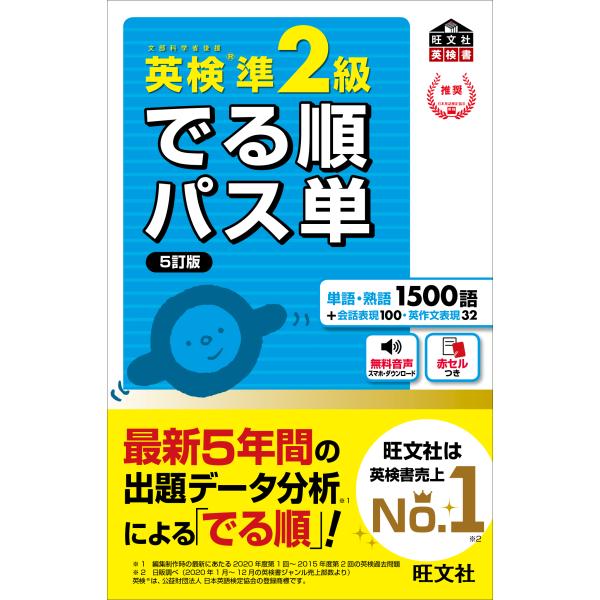 出版社名：旺文社著者名：旺文社シリーズ名：旺文社英検書発行年月：2021年06月版：５訂版キーワード：エイケン ジュンニキュウ デル ジュン パス タン*エイケン ジュン2キュウ デル ジュン パス タン、オウブンシャ