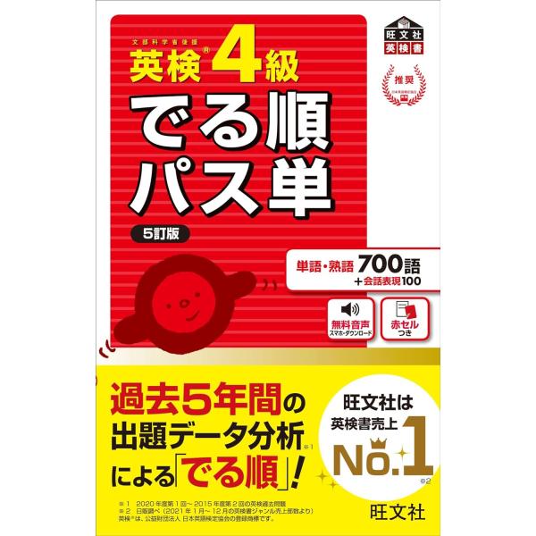 出版社名：旺文社著者名：旺文社シリーズ名：旺文社英検書発行年月：2021年06月版：５訂版キーワード：エイケン ヨンキュウ デル ジュン パス タン*エイケン 4キュウ デル ジュン パス タン、オウブンシャ